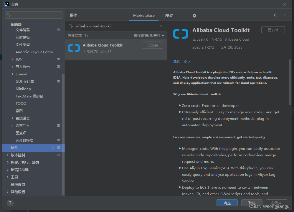 idea 配置阿里巴巴alibaba-cloud-toolkit自动部署(测试环境用户呀)_idea如何使用阿里自动发布插件-CSDN博客