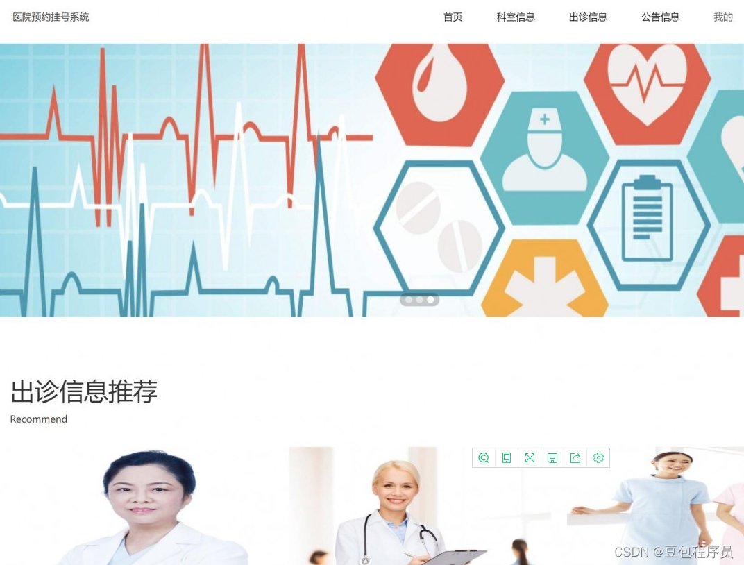 Java基于springboot医院预约挂号管理系统附代码段医院挂号系统idea代码 Csdn博客 