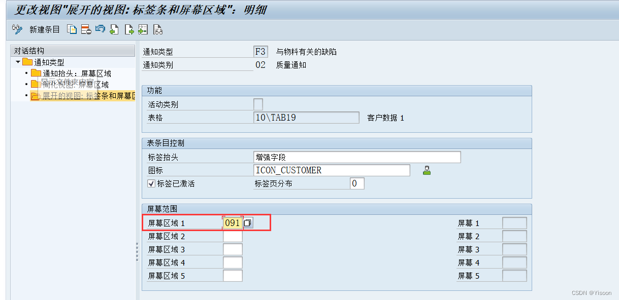 SAP QM01 通知单屏幕增强-CSDN博客