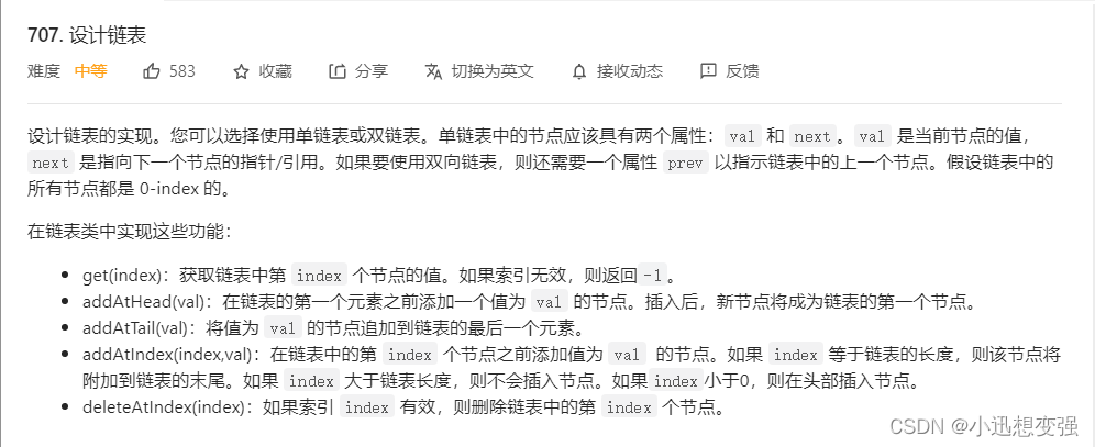 Leetcode·每日一题·707设计链表·数据结构leetcode 设计数据结构类型的 题目 Csdn博客
