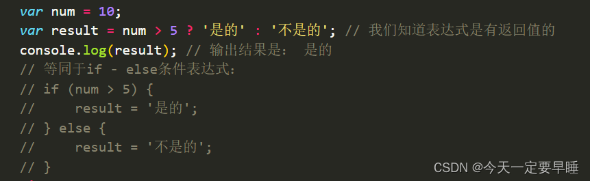 9月6日(javascript运算符、流程控制 分支结构:if相关语句、三元表达式、switch语句)es6二元表達式 Csdn博客