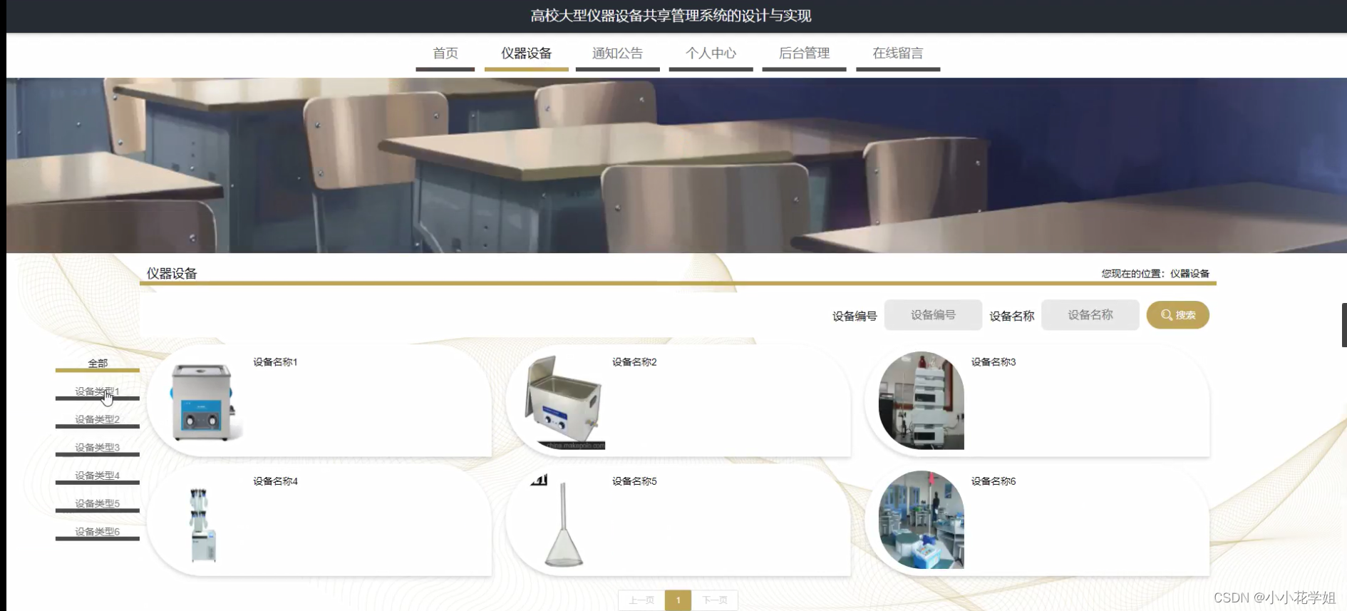 Springboot毕设项目高校大型仪器设备共享管理系统的设计与实现134anjavavuemybatismavenmysql