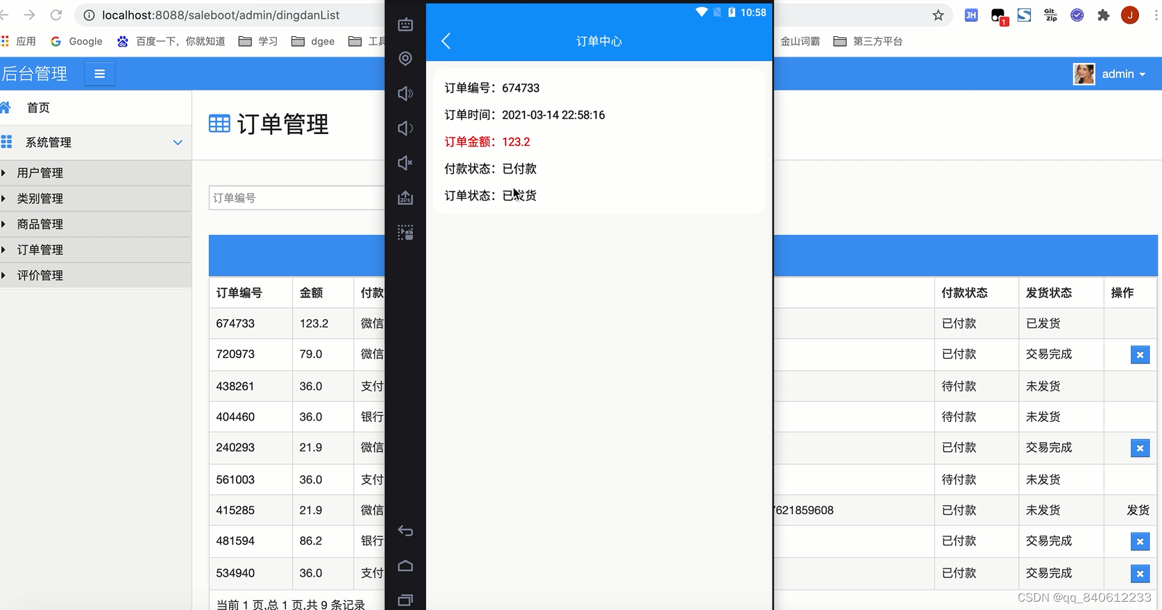 java基于Android校园购物商城小超市_android超市商品-CSDN博客