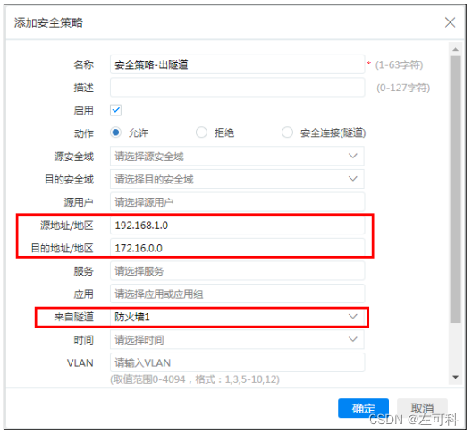 防火墙—IPSec VPN（NAT 穿透-双侧 NAT）_防火墙ipsec隧道配置-CSDN博客