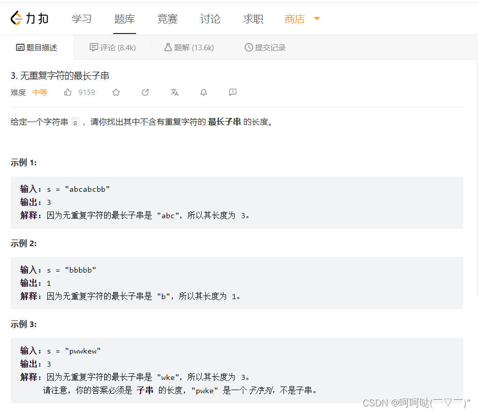 Leetcode：3 无重复字符的最长子串 Csdn博客