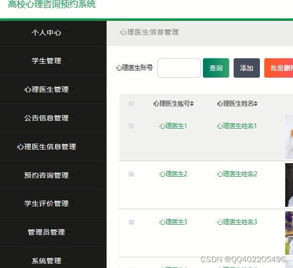 毕业设计选题推荐之javaspringboot高校学生心理健康咨询预约管理系统心理健康室预约与管理系统毕设 Csdn博客 