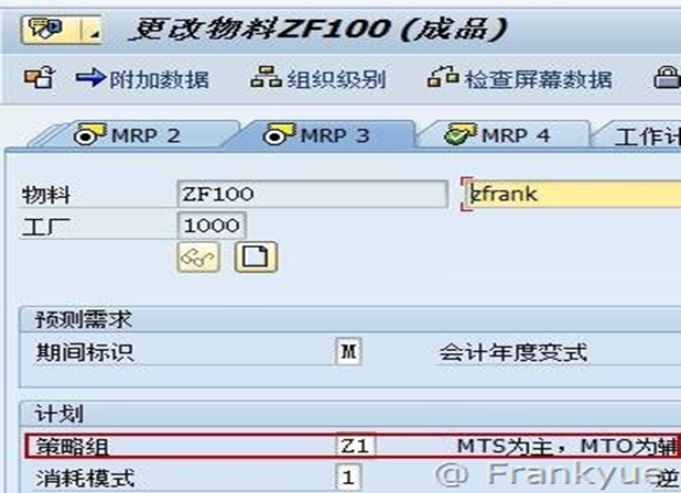 SAP-PP 混合生产方式（MTO与MTS为例）_sap mto mts-CSDN博客