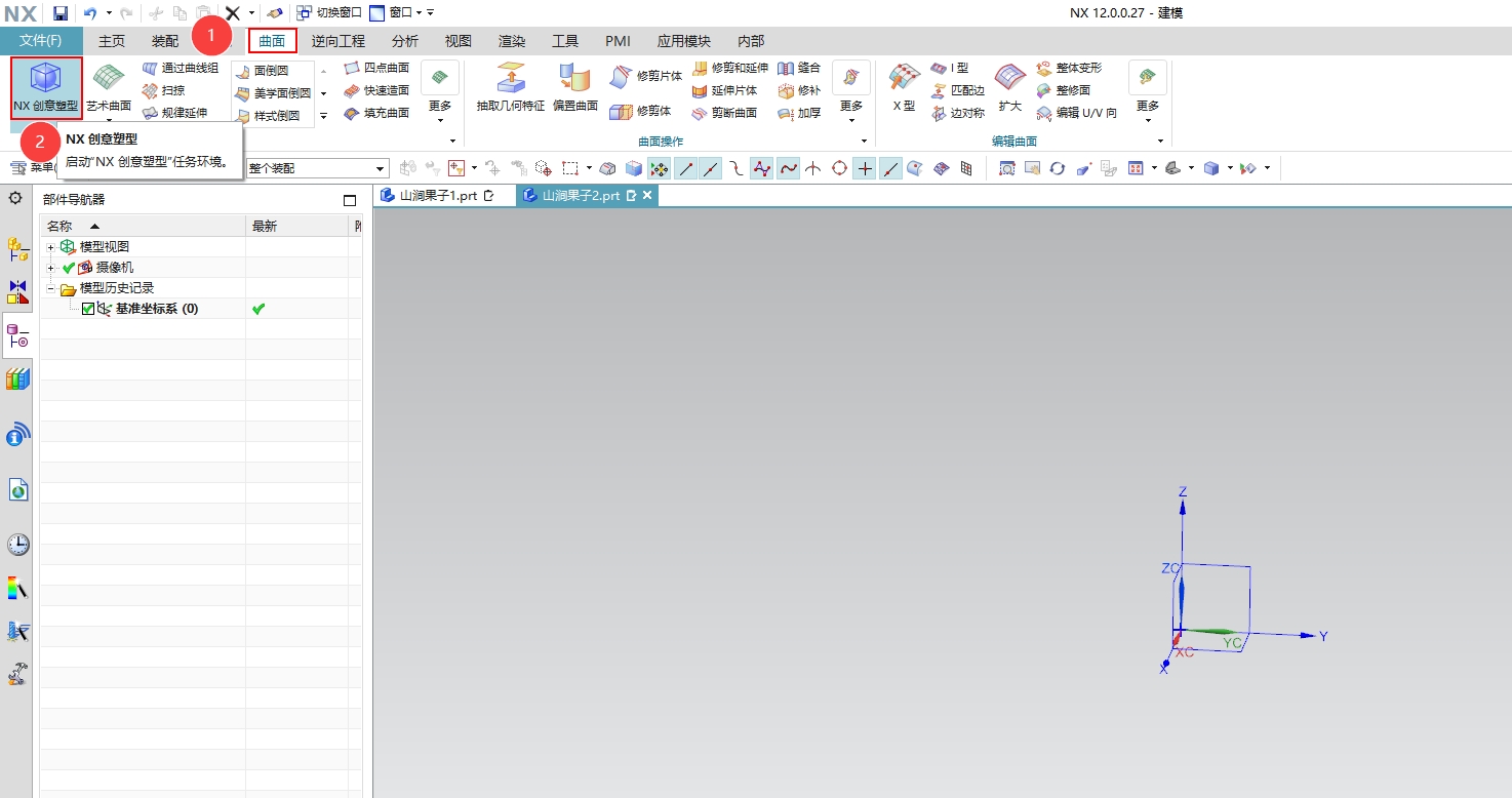 UG NX 12 NX 创意塑形_nx创意塑型-CSDN博客