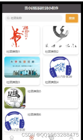 springboot+vue +python 微信小程序的贵小团校园社团小程序_python+spring boot微信小程序-CSDN博客