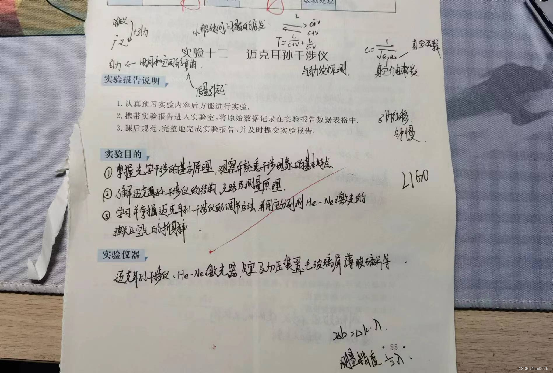 实验十二 迈克耳孙干涉仪-CSDN博客