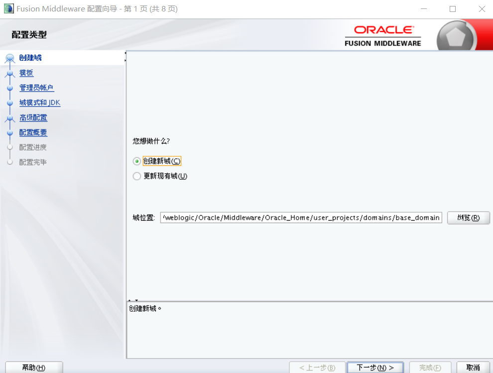 【详细】linux安装weblogic12c 附详细截图 Csdn博客 