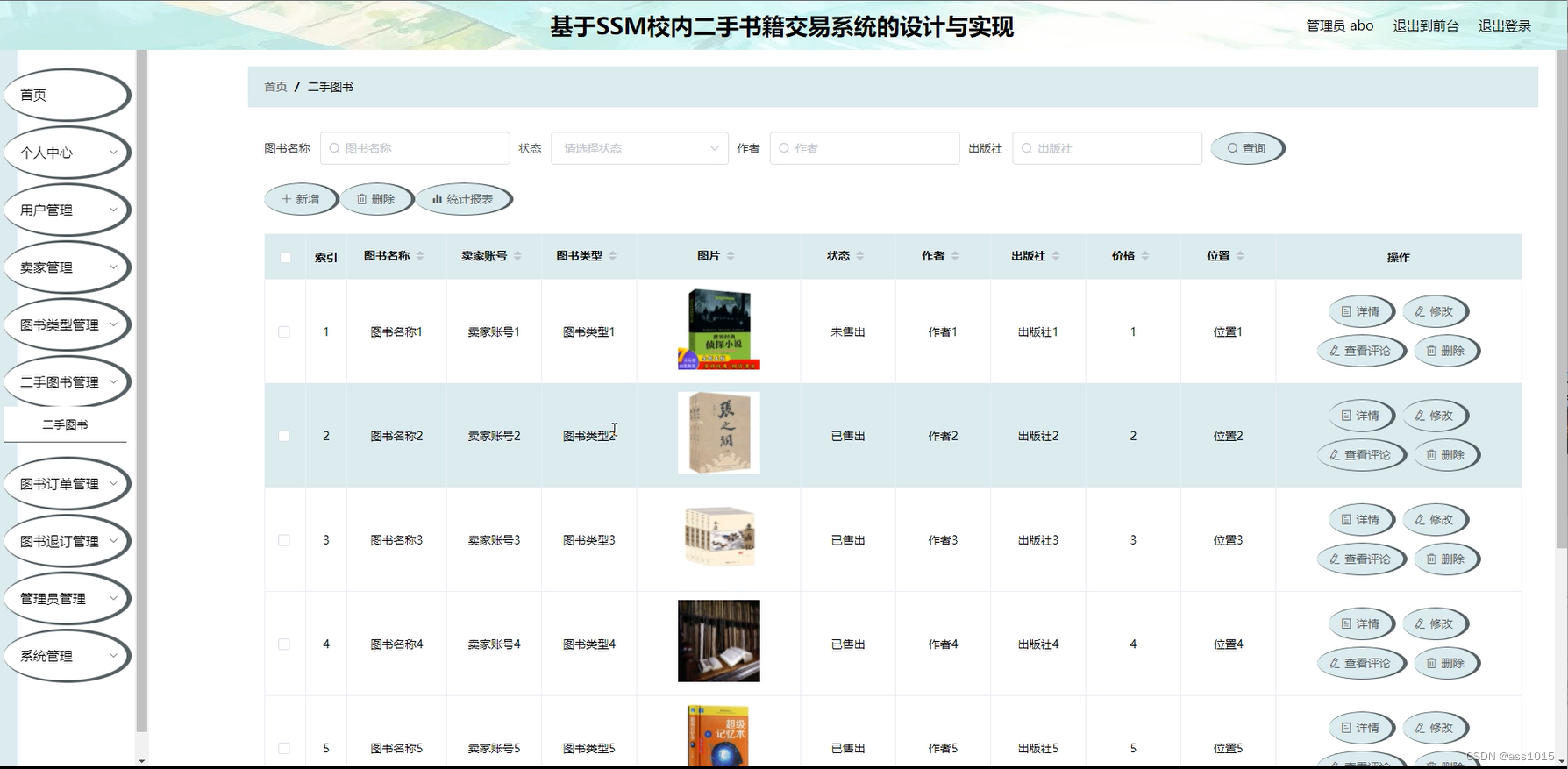 附源码 Javassm计算机毕业设计校内二手书籍交易系统的设计与实现an1k0源码程序数据库部署基于java二手书籍交易网站含