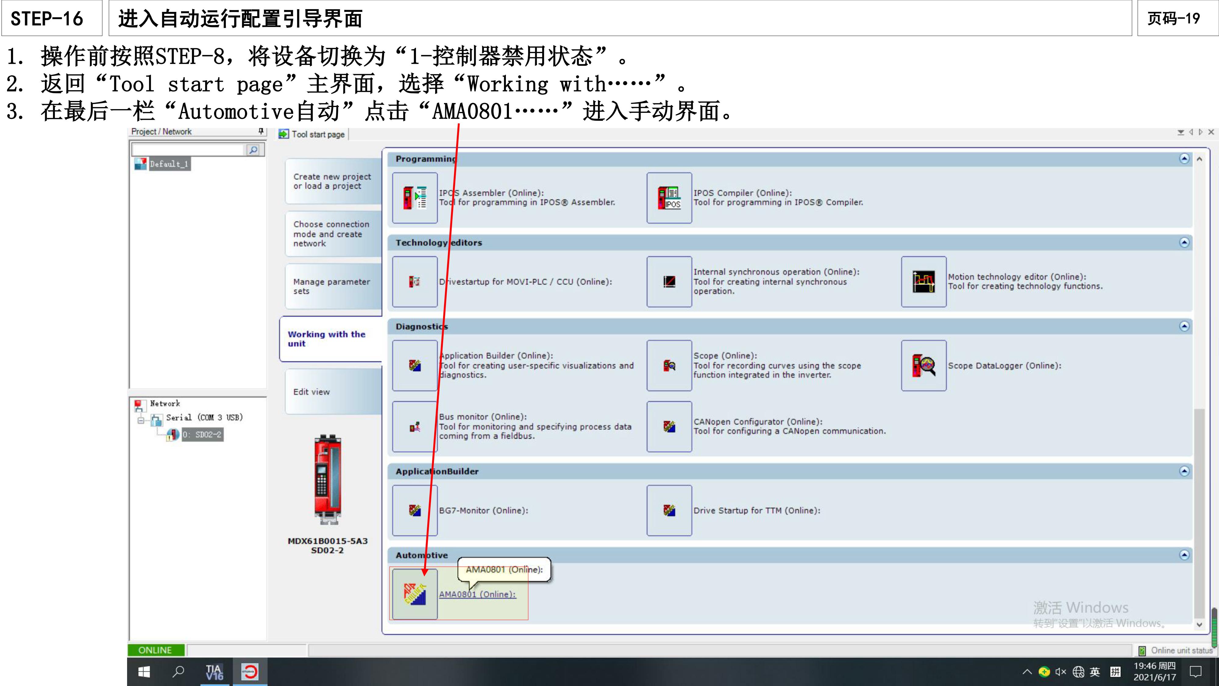 【SEW-伺服电机-Profinet-io通讯控制——伺服配置】_sew调试软件下载-CSDN博客