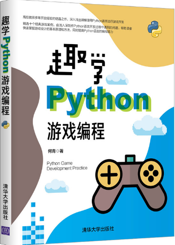 python游戏入门书籍推荐_pygame书籍-CSDN博客