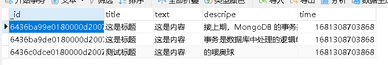 使用mongodb进行三表连查的操作mongodb三张表关联查询 Csdn博客