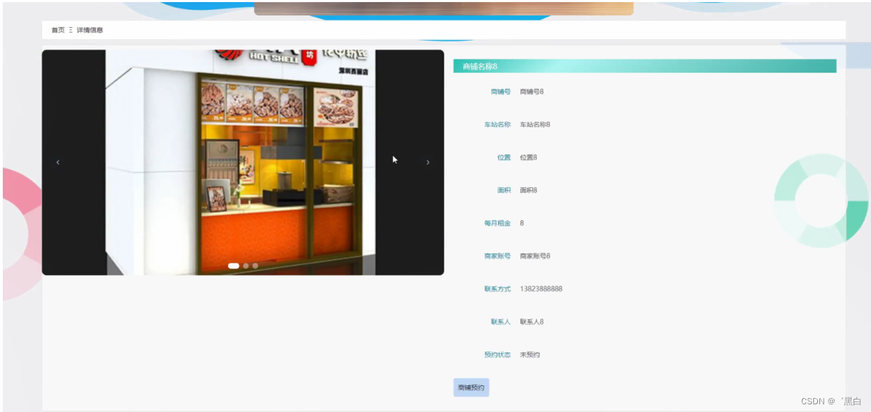 计算机毕业设计springboot车站商铺信息管理系统f8ys59【附源码数据库部署lw】 Csdn博客
