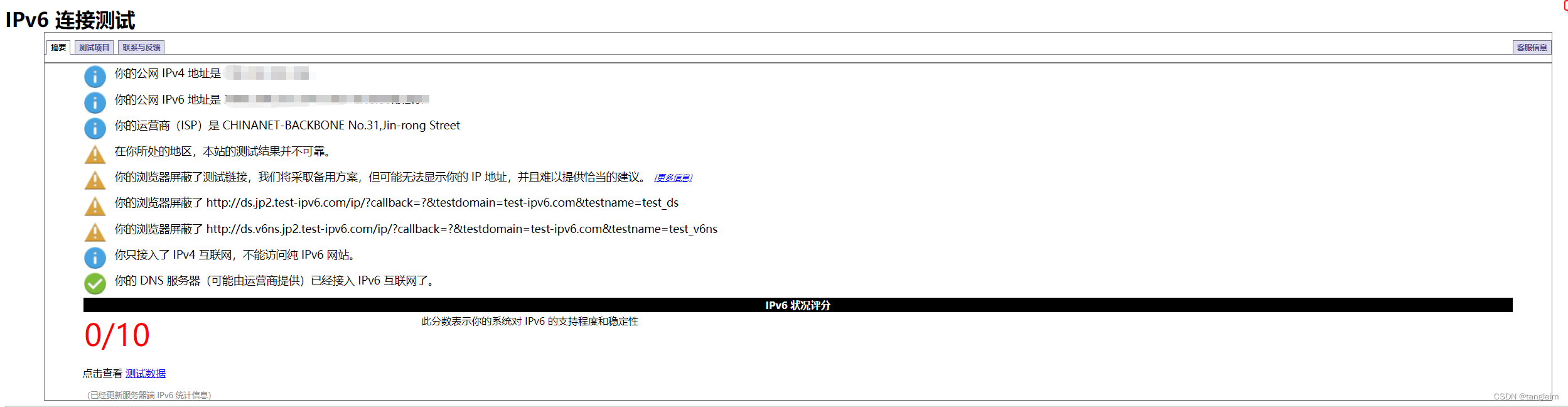 成都电信公网IPV6打开访问_四川电信ipv6-CSDN博客