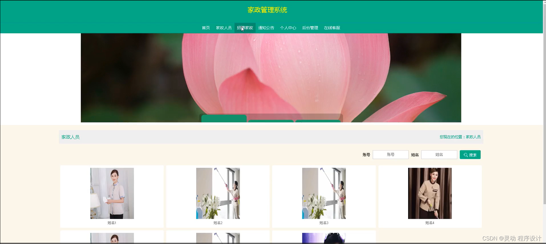 Springbootjavaphpnodepython家政管理系统【计算机毕设】 Csdn博客 5691