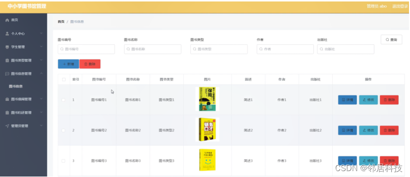 【附源码】计算机毕业设计java中小学图书馆管理设计与实现基于java的图书信息管理系统设计与实现用户注册界面的实现图片 Csdn博客