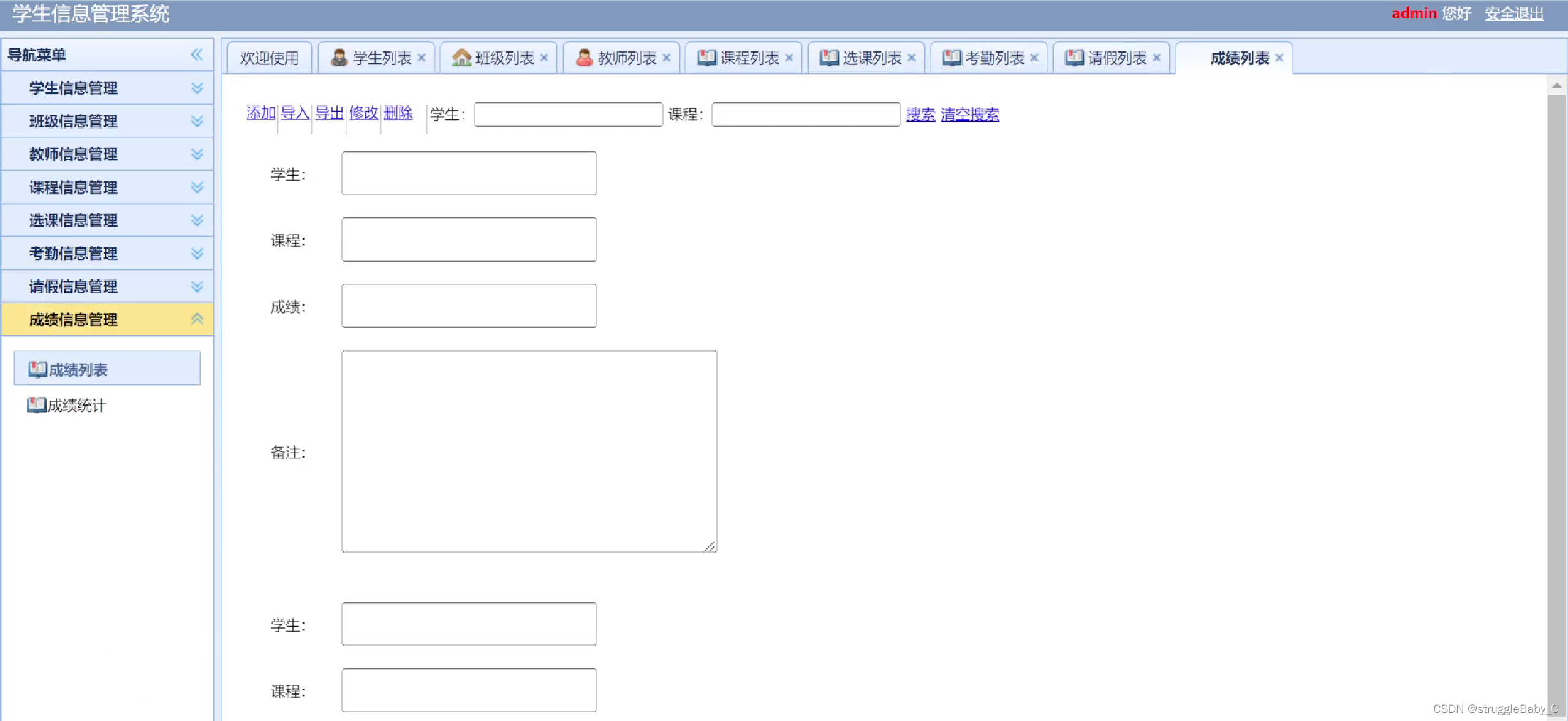 学生信息管理系统。servletjspischoolbar Csdn博客 