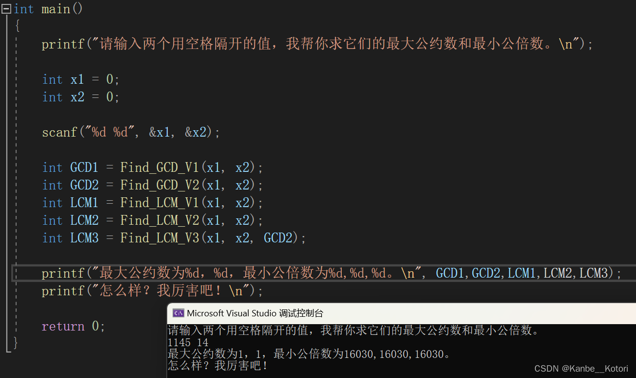C语言求两个数的最大公约数和最小公倍数-CSDN博客