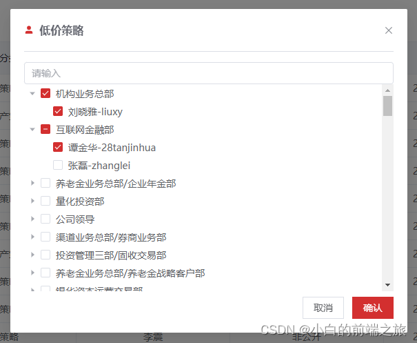 树形控件加入筛选功能(弹窗中实现)filter Node Method Csdn博客