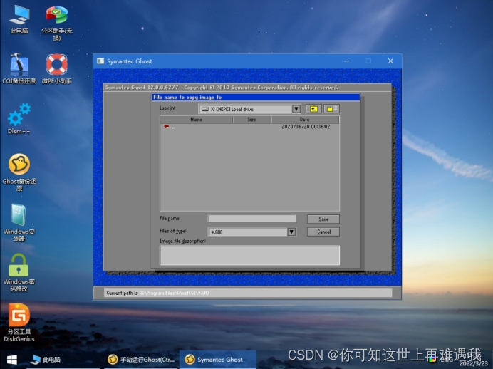 PE 系统备份 【步骤图】_pe备份系统-CSDN博客