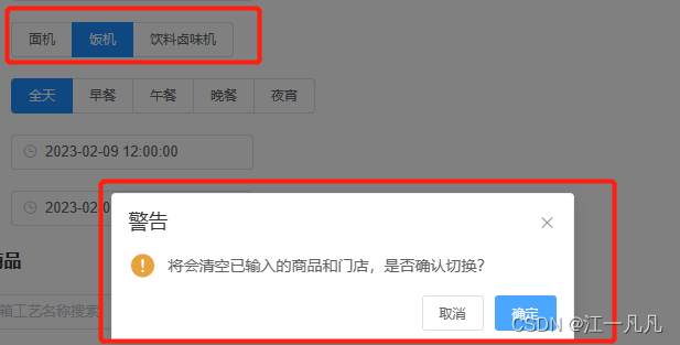 【elemetui 单选组件】切换单选值 需弹框选择 是”之后再赋值 选 否”则不赋值vue单选按钮切换有弹窗提示确认切换值改变取消保持不变用watch会陷入死循环 Csdn博客