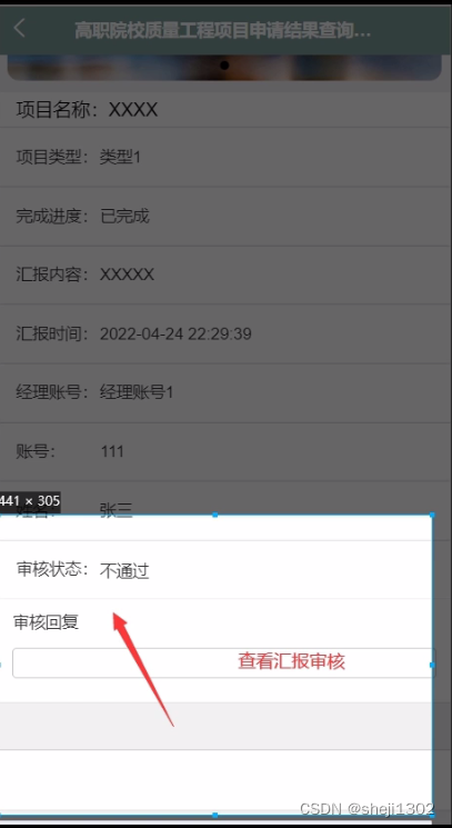 附源码 计算机毕业设计pythonuniapp高职院校质量工程项目申请结果查询appchg96程序源码lw远程部署 Csdn博客