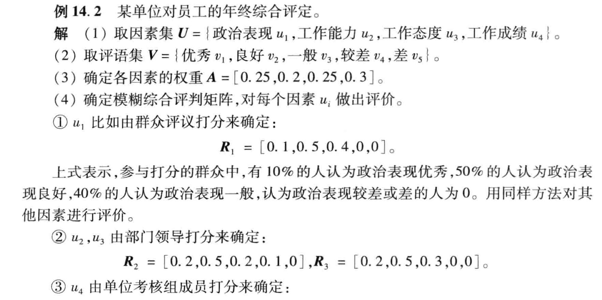 模糊综合评价模型riyue248的博客 Csdn博客