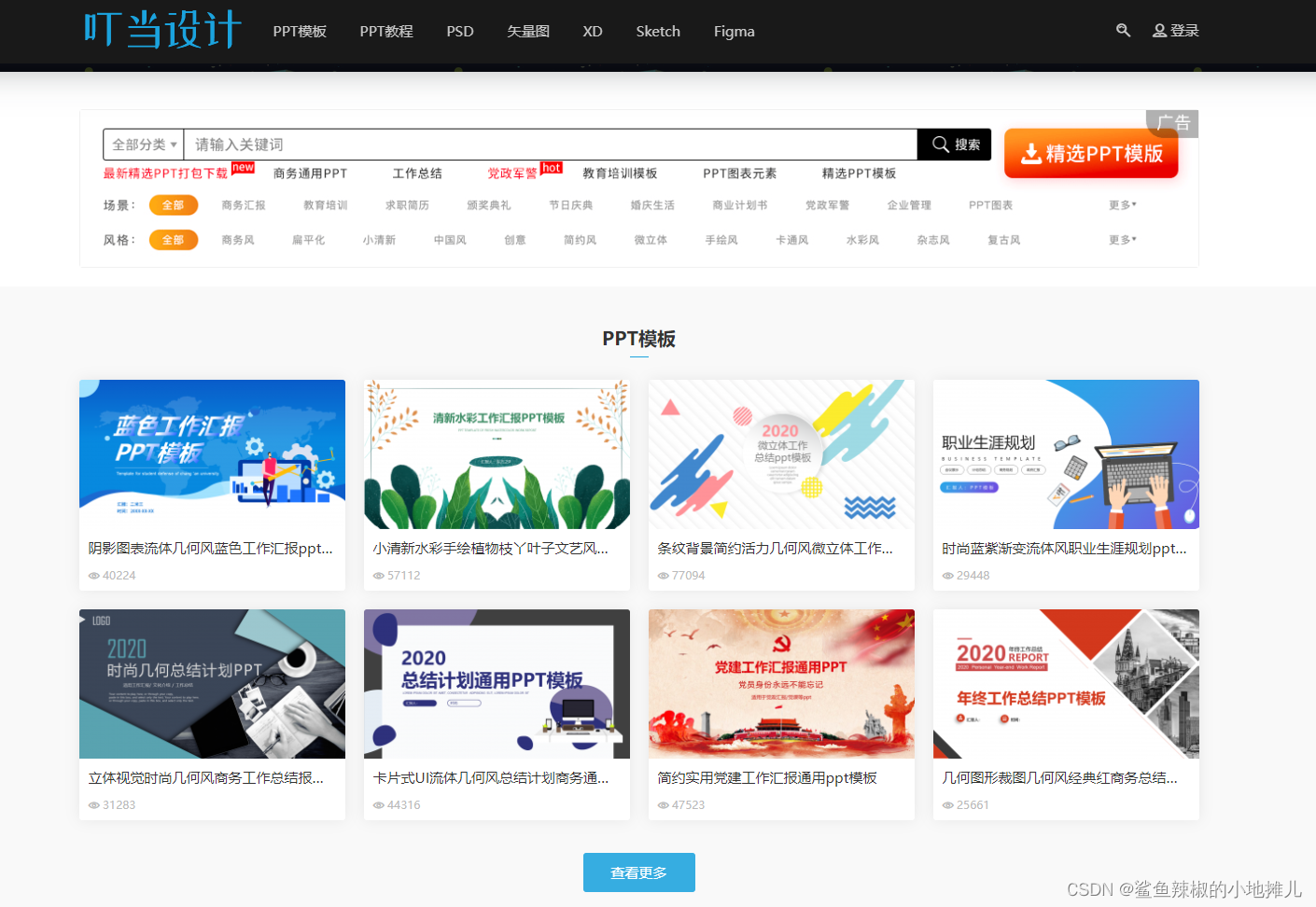 好用免费的PPT模板_ppt免费模板csdn-CSDN博客
