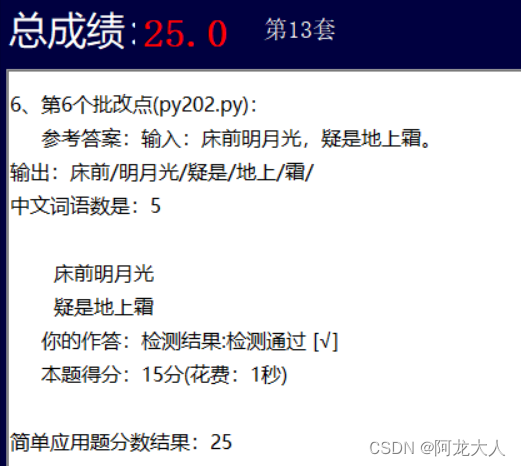 Python计算机二级——简单应用题之一python二级示例输入窗前明月光疑似地上霜。 Csdn博客 6799