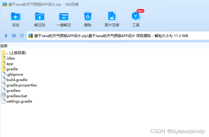 基于java的天气预报app设计java天气的软件设计和实现怎么写论文 Csdn博客