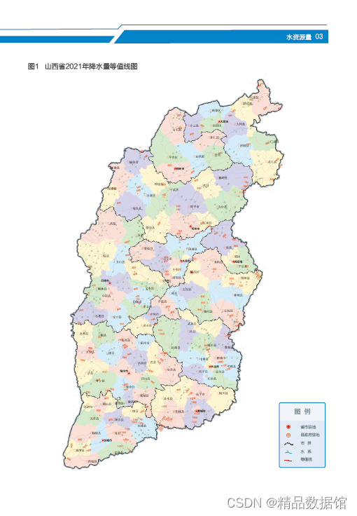 山西省水资源公报（2011-2021）-CSDN博客