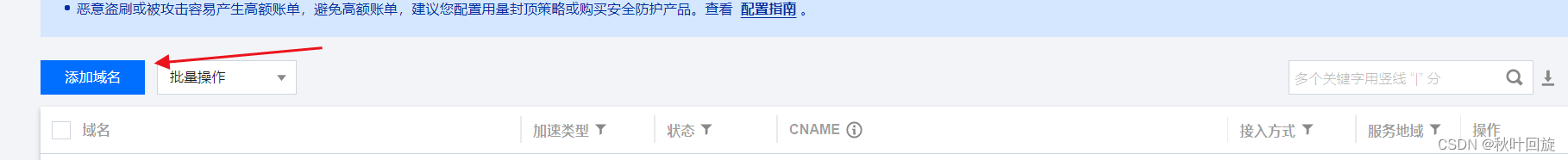 腾讯云cdn实践教程_ecdn配置-CSDN博客