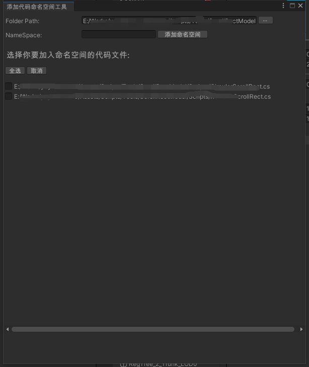 Unity批量为脚本文件添加命名空间工具批量添加命名空间 Csdn博客 