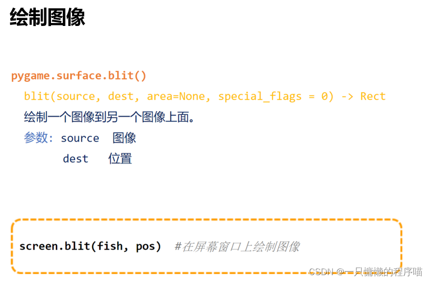 Pygame基础2——导入角色,让角色动起来(小鸟飞飞小游戏)pygame怎么让角色移动 Csdn博客