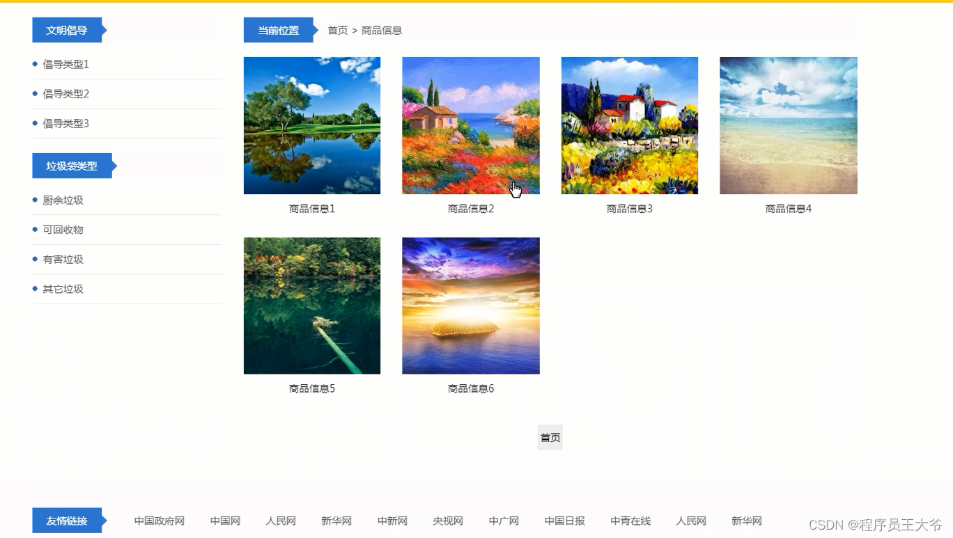 【毕业设计课程设计】基于ssm的垃圾分类管理系统设计与实现（源码文章） Java Jsp Mvc Web校园垃圾分类管理系统毕业设计 Csdn博客