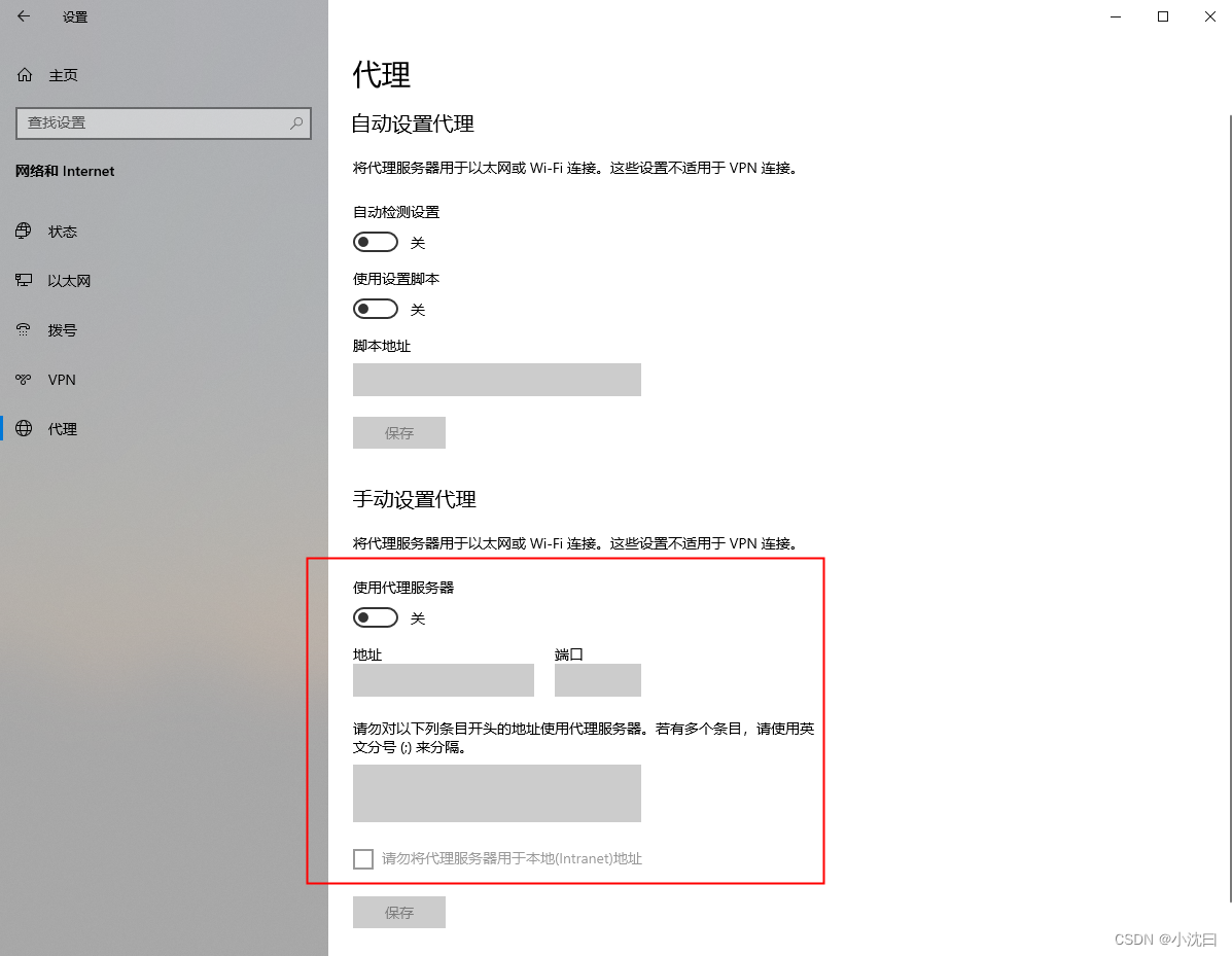 【Window10】手动设置代理内容无法清除_win10手动代理关不掉-CSDN博客
