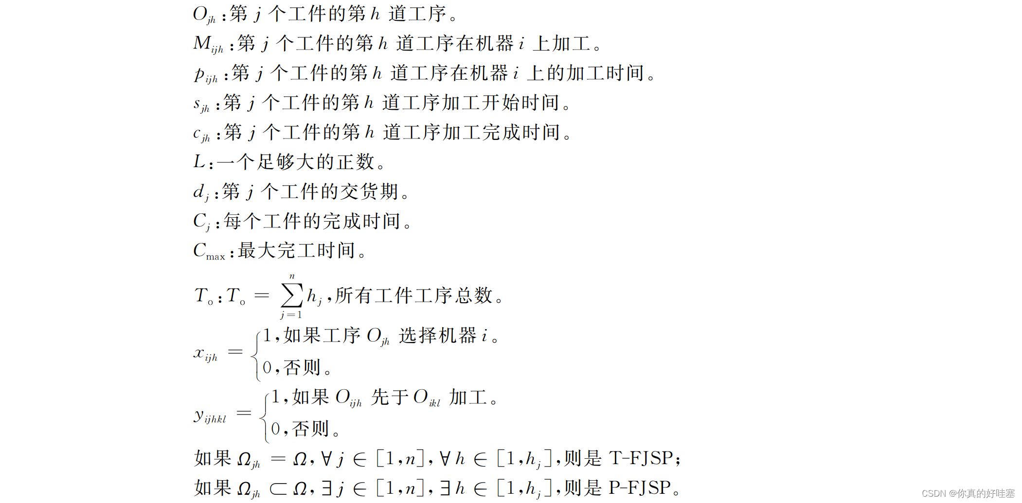 麻雀算法SSA解决柔性作业车间调度问题FJSP_fjsp问题-CSDN博客