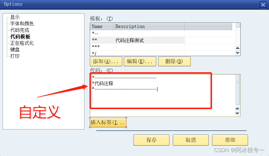 Sap Abap自定义注释格式sap 如何注释源程序代码 Csdn博客 