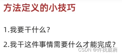 Java 4.三元运算符；数组的静态初始化；书写带参方法；方法定义技巧；方法返回值和返回值类型_java三元运算符后面可以跟方法吗-CSDN博客