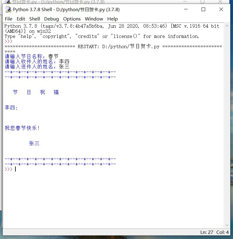 Python写节日贺卡python贺卡可复制 Csdn博客 
