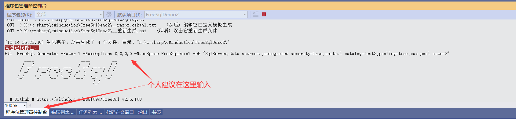 Freesql实体映射成数据库，数据库映射成实体类，指定表生成实体 Freesql Generator Csdn博客