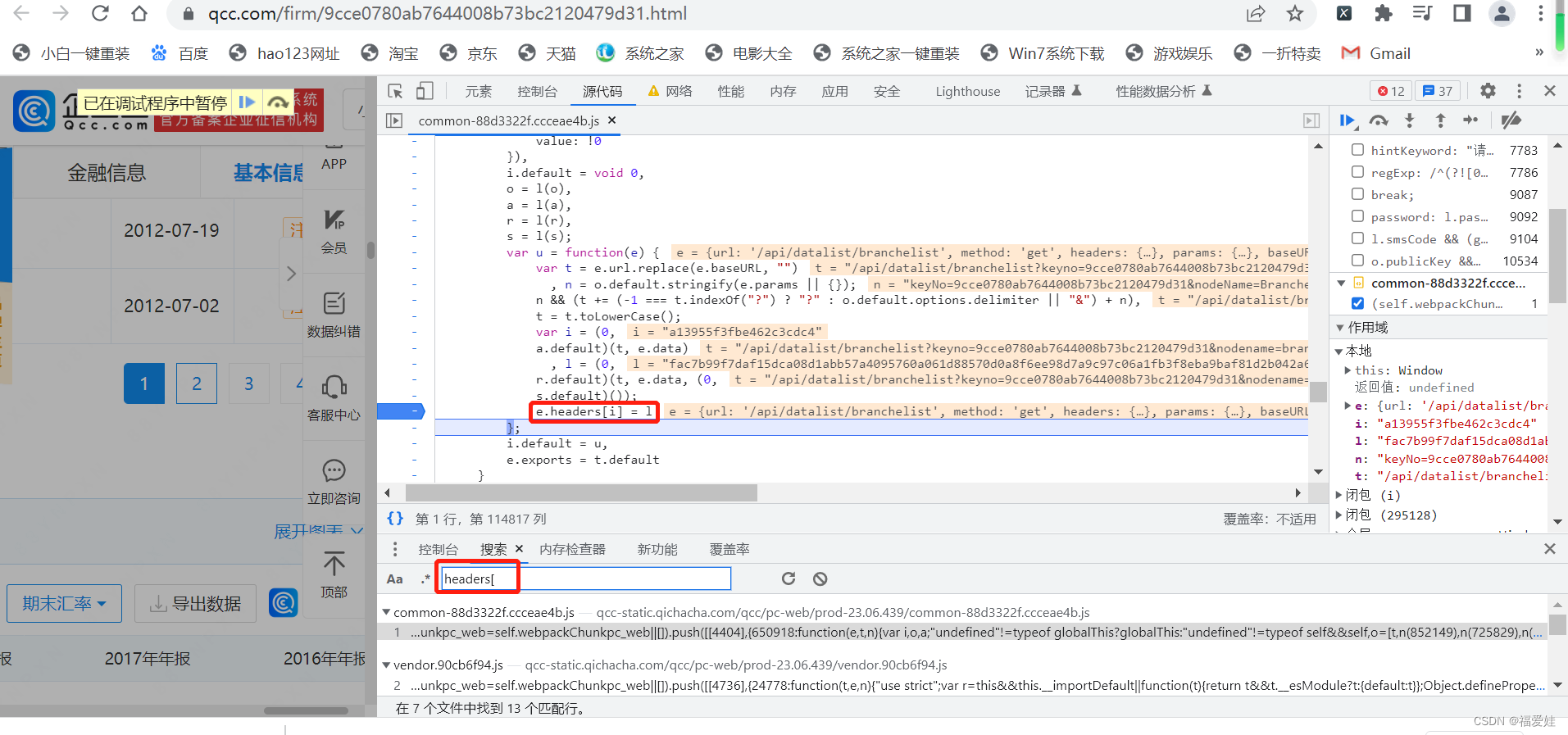 qcc 企查查 key value 202306-CSDN博客