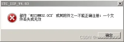 MSCOMM32.OCX 不能正确注册-CSDN博客