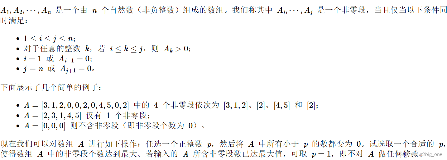 202209（第23次）CSP真题202109-2 非零段划分_csp第23次考试-CSDN博客