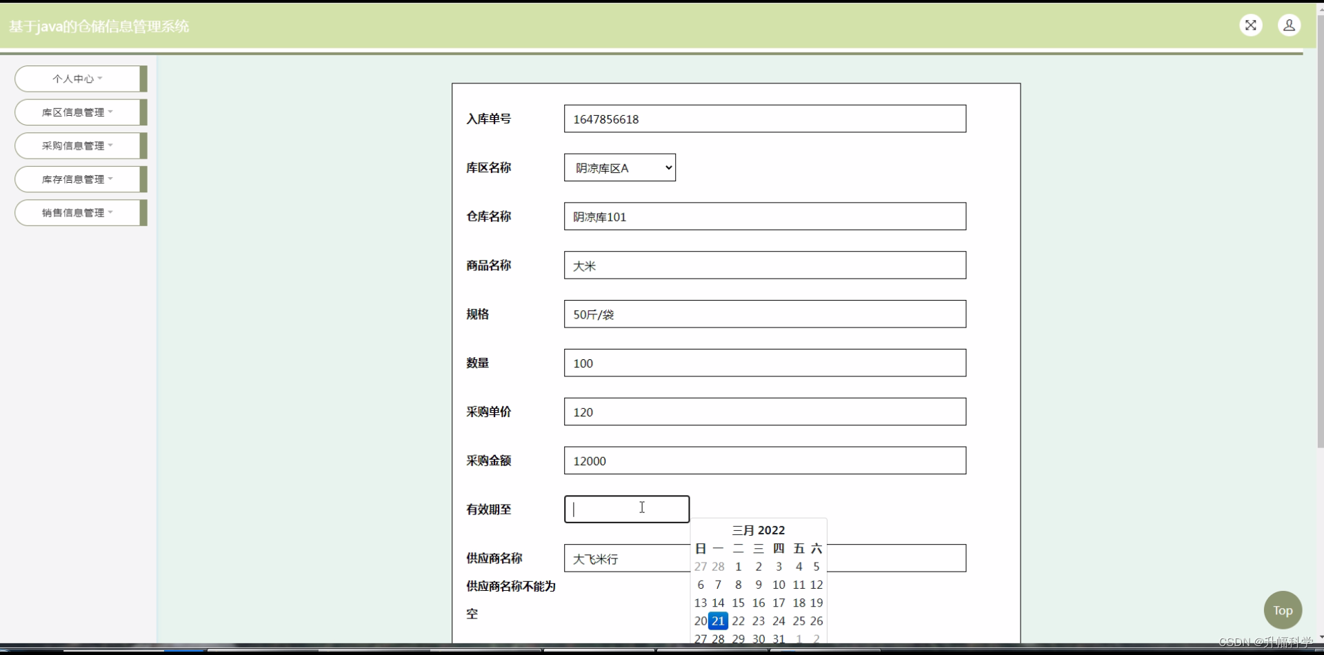 附源码 Javassm计算机毕业设计java基于java的仓储信息管理系统o9ypl【源码、数据库、lw、部署】 Csdn博客