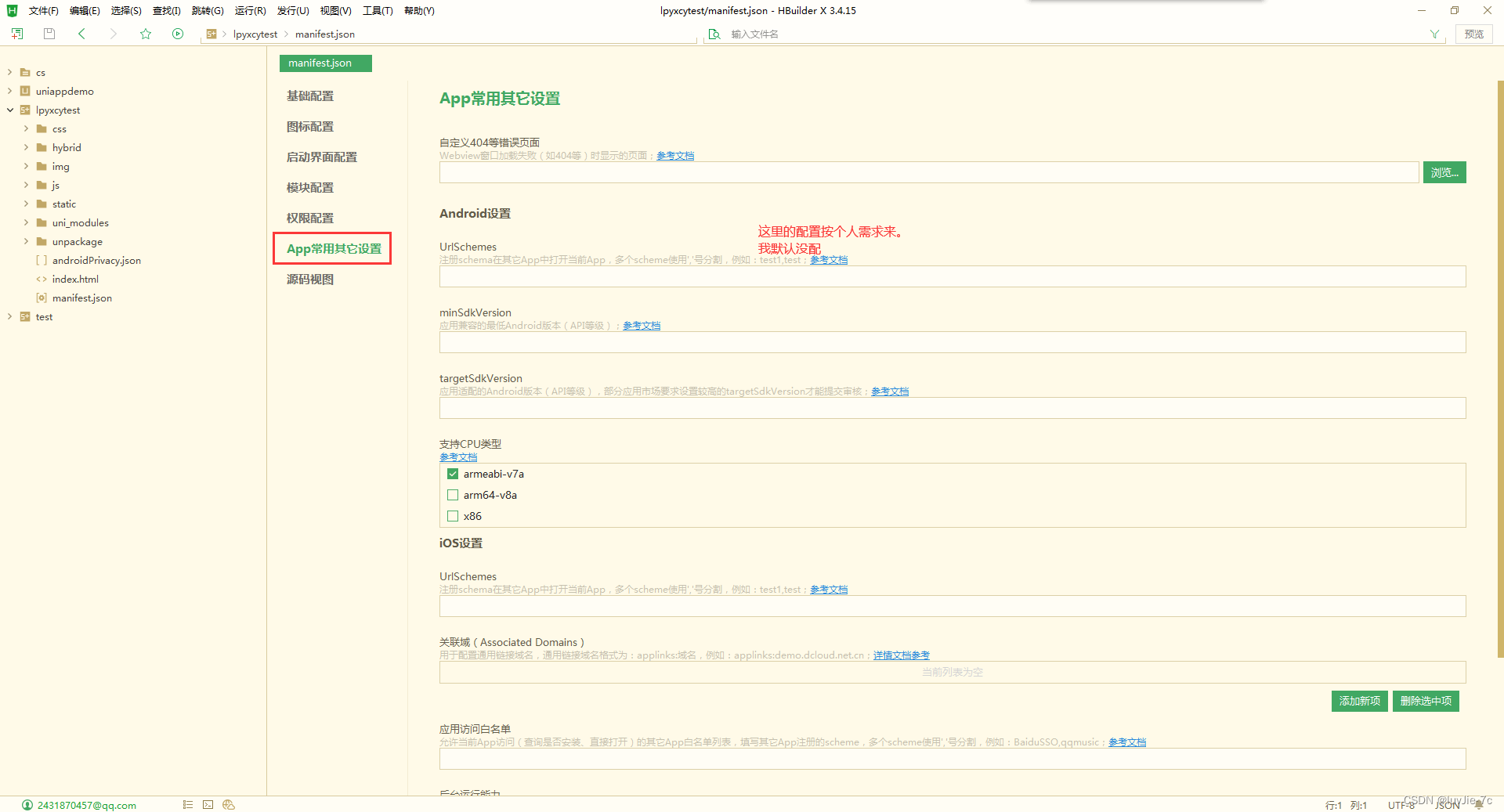 uni-app + HBuilder X 打包成手机app_打包app软件图标是h-CSDN博客