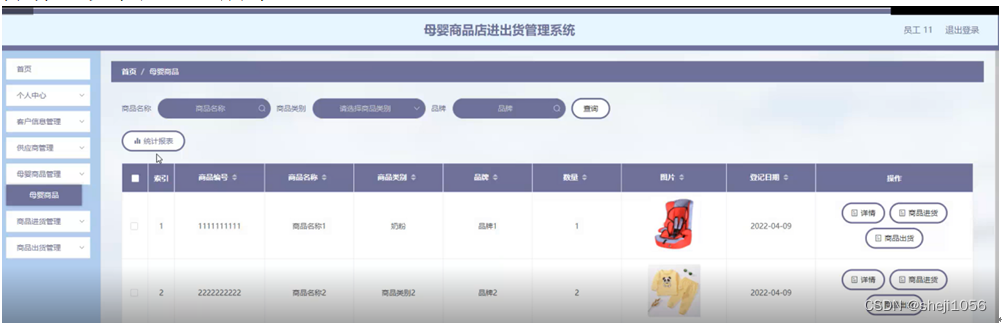 附源码 Nodejs计算机毕业设计母婴商品店进出货管理系统express程序lw母婴商场项目实训node代码 Csdn博客 